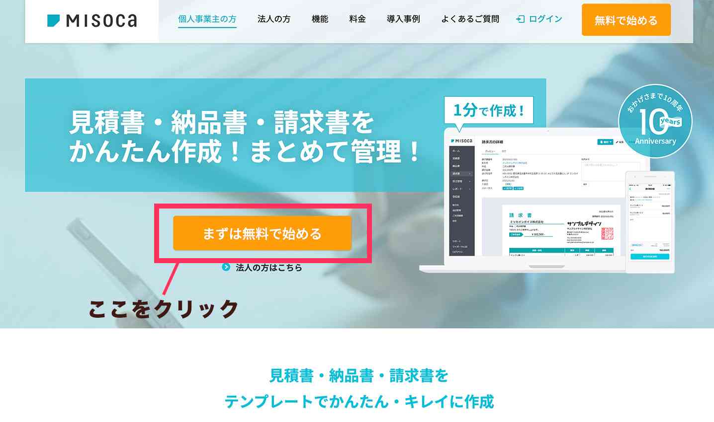 初めての人でも安心！「MISOCA」で請求書をらくらく発行 | 体調よわ子のフリーランス日記